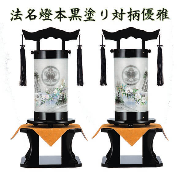 商品情報サイズサイズ　50号 径17cm×高さ68cm（法明燈上部から飾り台下までの長さ）商品詳細■材質：木製（本黒塗り）■火袋：二重張り（外袋：絹・中袋：ワーロン和紙）雄雅左右対称対柄　手描き絵■電装：電気コード■付属：金襴敷布 飾り台付...