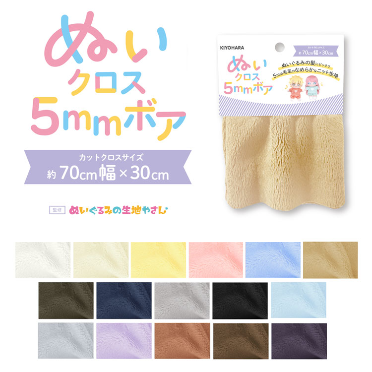 ＜表示価格は1個の価格＞ ※メール便での発送は2個まで 約70cm幅×30cmのカットクロス 素材：ポリエステル100％ 毛足の長さ：約5mm ※こちらの生地は毛足があるので生地に方向性があります。 　裁断は並み毛（撫で毛の方向）に一方方向...