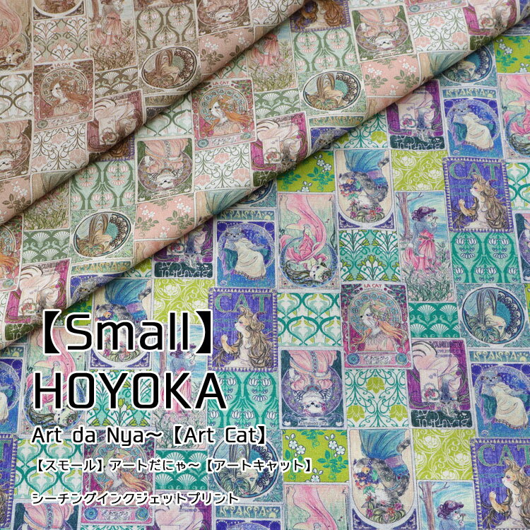 ※こちらの生地のおすすめの糸は、 　 全カラー生成になります。 ▲その他のネコちゃん柄はこちら！▲ ▲その他のコットンプリントはこちら！ ▲人気のリアルシリーズはこちら！