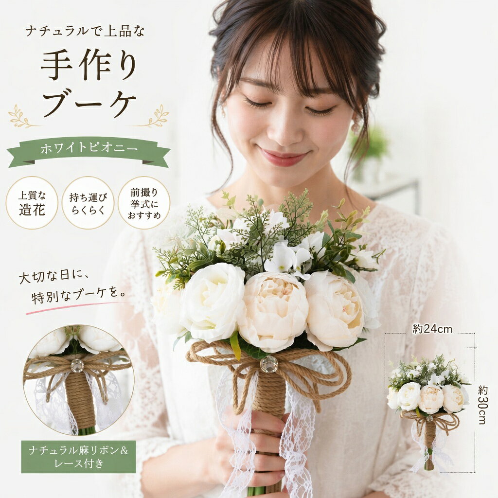 花嫁姿を上品に引き立てる ホワイト系ウェディングブーケ結婚式、前撮り、フォトウェディング、二次会、ロケーション撮影におすすめの、 &nbsp; &nbsp;ホワイト系アーティフィシャルフラワーブーケです。 &nbsp; &nbsp;やわらか...