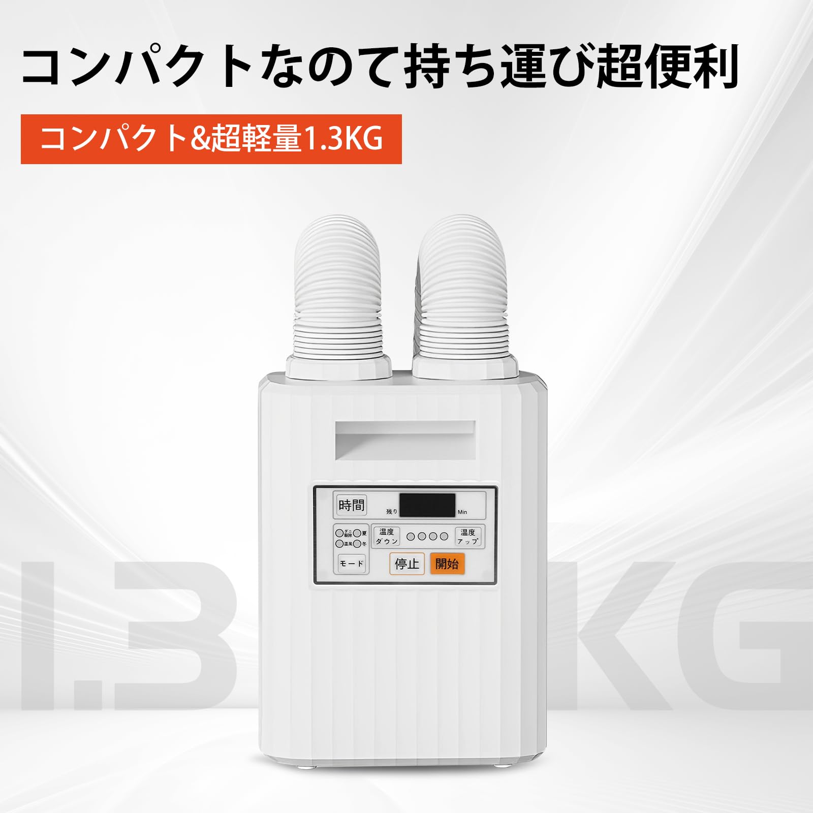 布団乾燥機 - 多機能コンパクト乾燥機 ○2本の送風ノズル搭載 布団2組と靴2組を同時に乾燥可能。家族全員分の乾燥が一度に完了します。 ○強力な温風機能 温風機能と4種類の温度調節機能があり、最大500Wのハイパワーで速乾・速暖が可能です。...