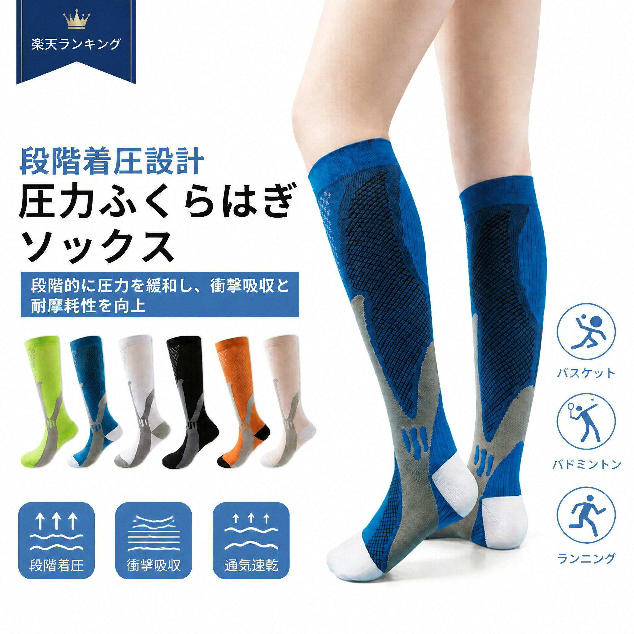 段階着圧×疲労軽減！プロ向けスポーツ着圧ソックス 製品仕様・内容 商品名：スポーツ用着圧ハイソックス サイズ：フリーサイズ（男女兼用） カラー：グリーン、ブルー、ホワイト、ブラック、オレンジ、ベージュ 特徴：段階圧力設計、通気メッシュ、衝撃...