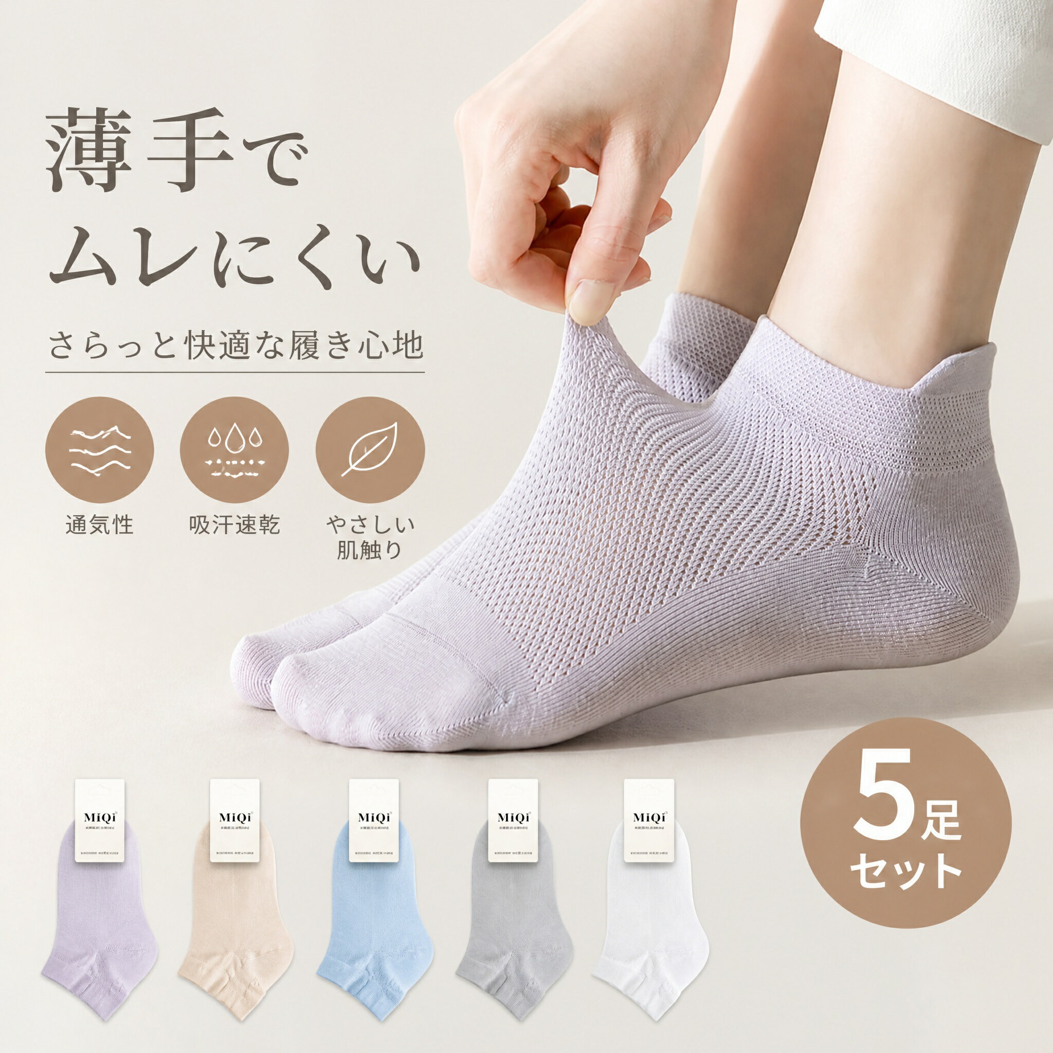 夏快適履き心地！100%綿メッシュレディースインビジブルソックス5足セット 製品仕様 商品名：夏用女性綿船袜 セット数：5足セット サイズ：フリーサイズ 素材：綿100% デザイン：メッシュ網目編み、無骨縫製 特徴：薄手通気、吸湿速乾、ズレ...