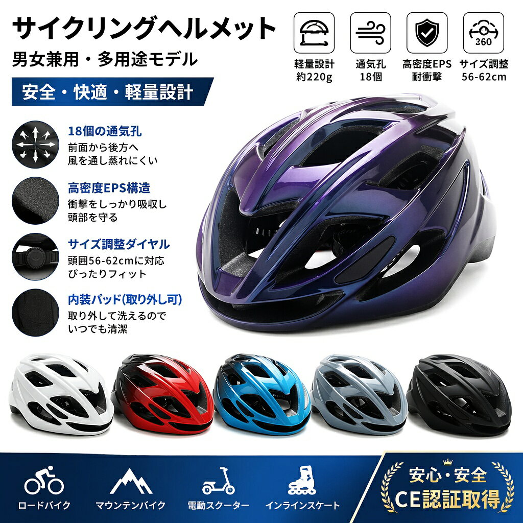 関連キーワード：ヘルメット 自転車 自転車ヘルメット 自転車用ヘルメット 超軽量 通気性 通学 通勤 ロードバイク レディース メンズ 大人 超軽量 頭囲52-62cm バイザー 防災 大人 子供 小学生 中学生 高校生 頭囲調整可能カラー...