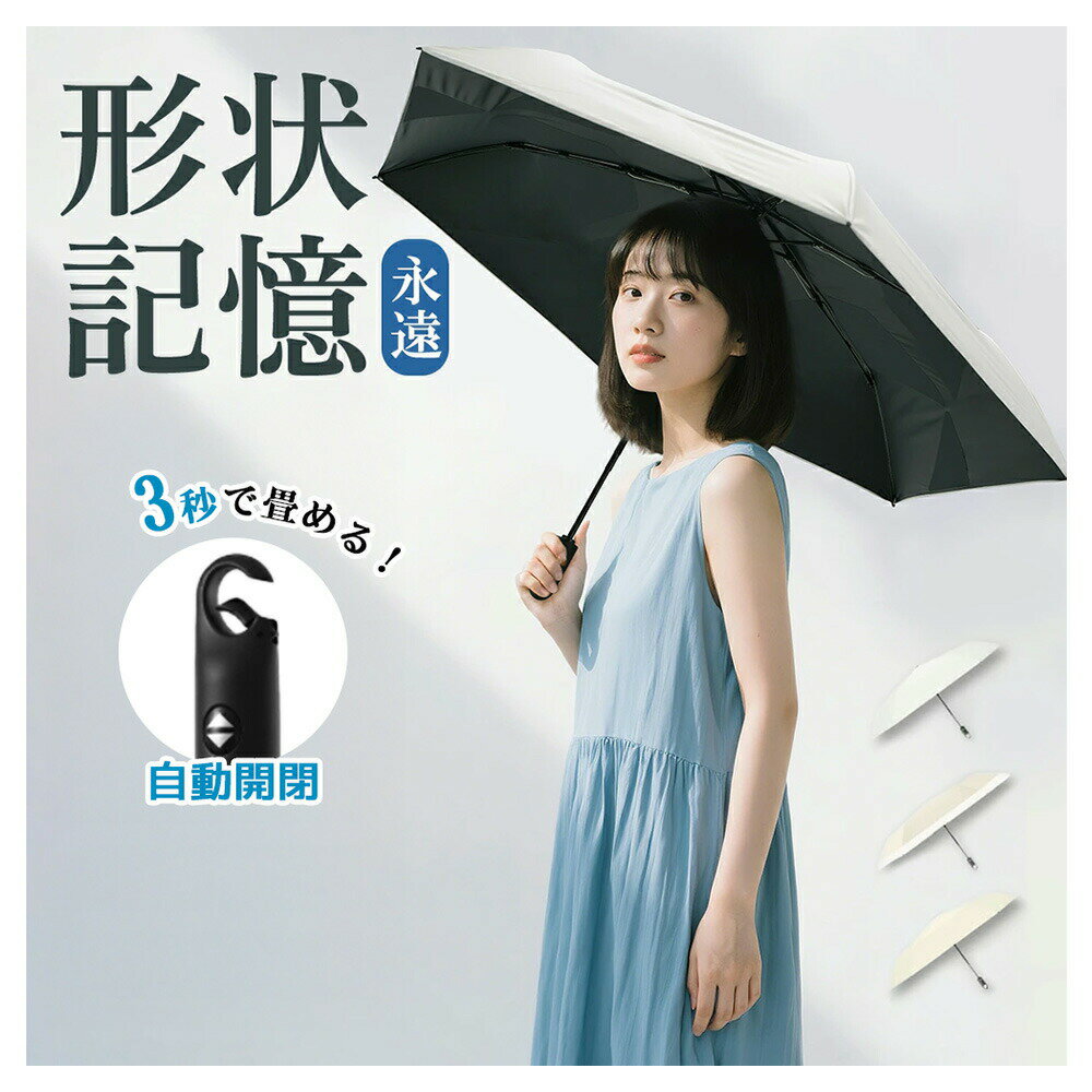 【商品ポイント】【完全遮光遮熱で真夏も快適】日傘 折りたたみ 完全遮光 晴雨兼用タイプで、紫外線を99%以上カットしながら遮熱性にも優れています。UPF50+で肌をしっかり守り、猛暑の日でも涼しさをキープ。【晴雨兼用＆超撥水加工】急な雨にも...