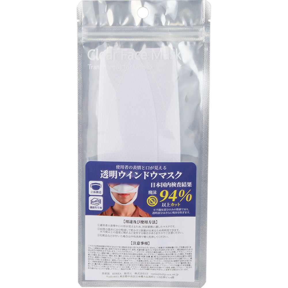 ※写真はイメージです。実際にお届けする商品とパッケージなどが異なる場合がございます。商品の特徴特徴・着用者の表情や口の形が見えるため、対面業務に適したマスクです。こんな方におすすめ・手話で会話する方・幼児やお子さまと接する方・医療界従事者の...