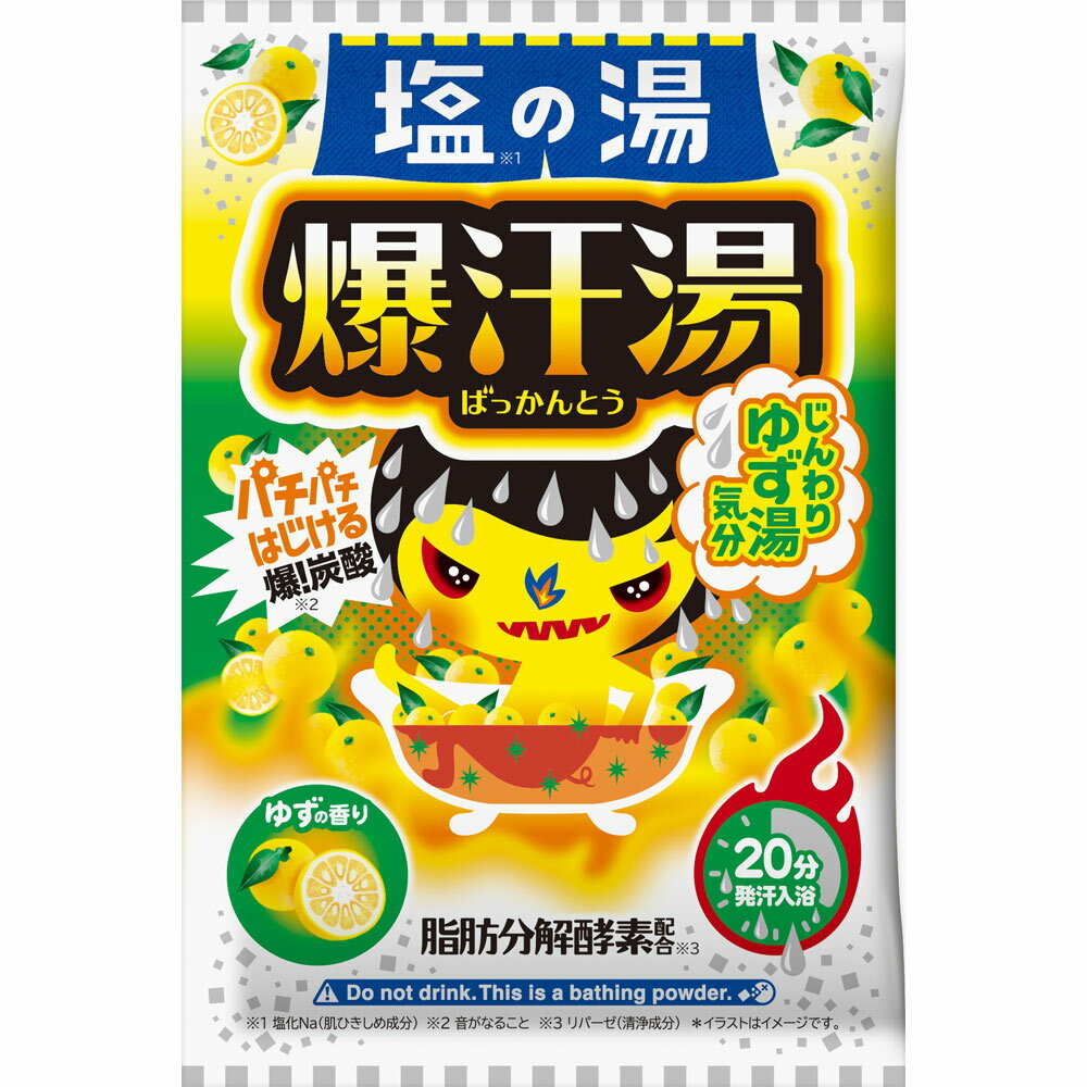 ※写真はイメージです。実際にお届けする商品とパッケージなどが異なる場合がございます。商品の特徴自宅でドバッと爆汗湯習慣。ココロ・カラダととのう。じんわりゆず湯気分＜塩の湯　ゆずの香り＞原料・成分等【成分】塩化Na、硫酸Na、炭酸水素Na、コ...