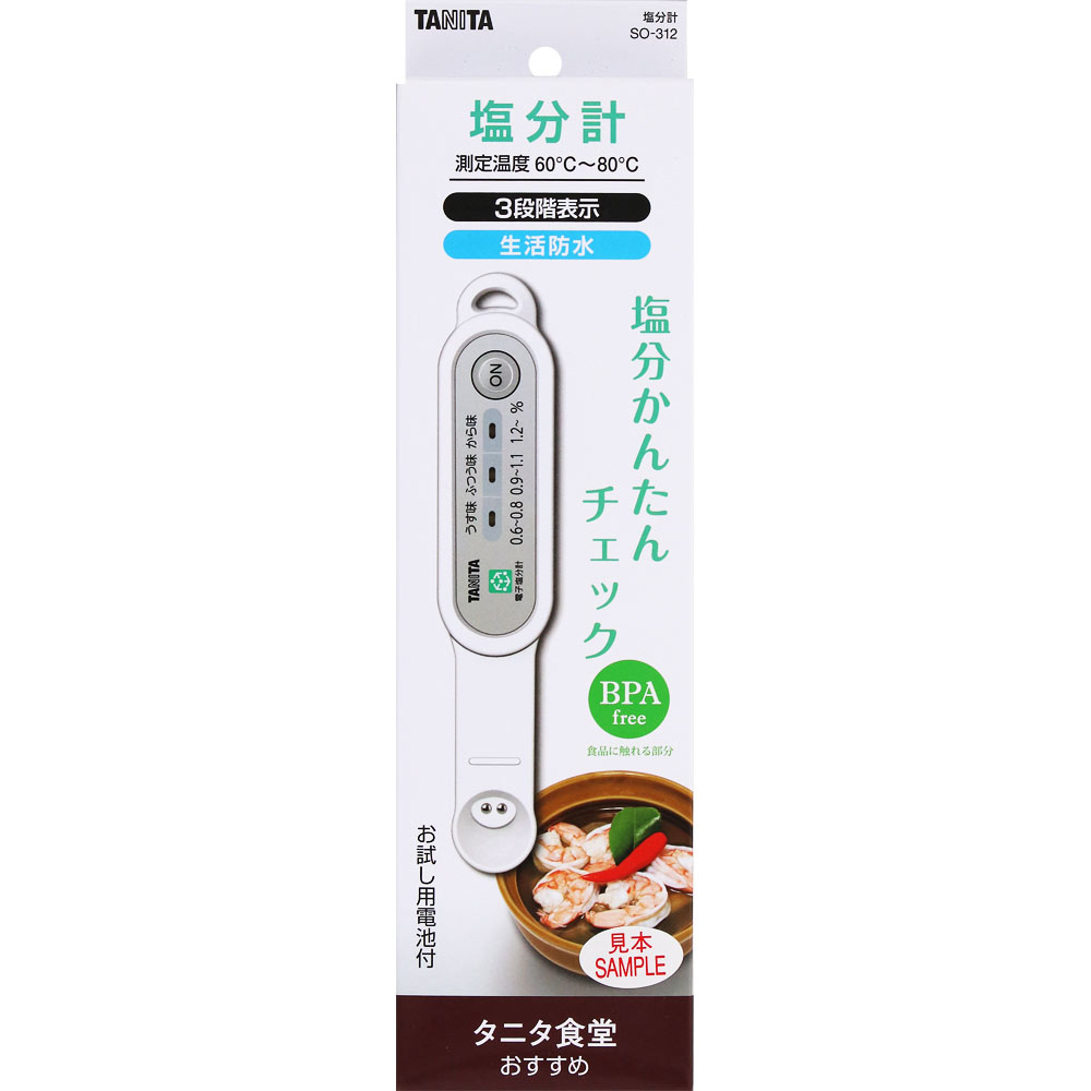 ※写真はイメージです。実際にお届けする商品とパッケージなどが異なる場合がございます。商品の特徴塩分濃度を3段階でチェックできる塩分計。食品に触れる部分にBPAを含まない素材を使用。塩分摂取量に気をつけたい方、減塩を心がけている方に。保存方法...