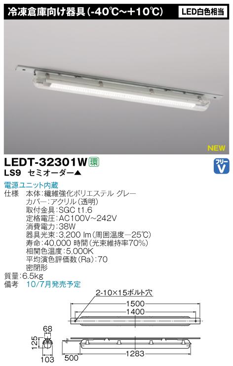 消費電力39W、器具光束3200lm、−40℃〜10℃、寿命40000h。　
