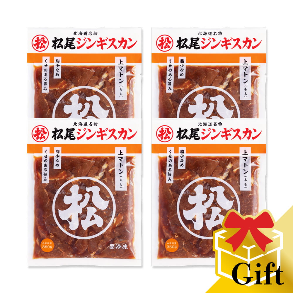セット内容 味付上マトン 350g×4 原材料名 羊肉、りんご、たまねぎ、しょうゆ、砂糖、生姜、柑橘混合果汁、香辛料/調味料（アミノ酸）、（一部に小麦・大豆・オレンジ・りんごを含む） 原料原産地名 オーストラリア又はニュージーランド 賞味期...