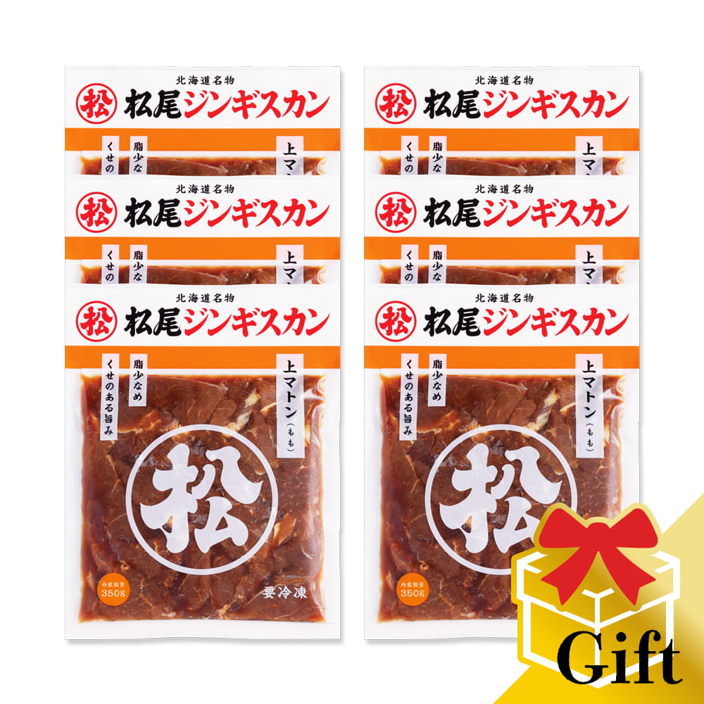 セット内容 味付上マトン 350g×6 原材料名 羊肉、りんご、たまねぎ、しょうゆ、砂糖、生姜、柑橘混合果汁、香辛料/調味料（アミノ酸）、（一部に小麦・大豆・オレンジ・りんごを含む） 原料原産地名 オーストラリア又はニュージーランド 賞味期...
