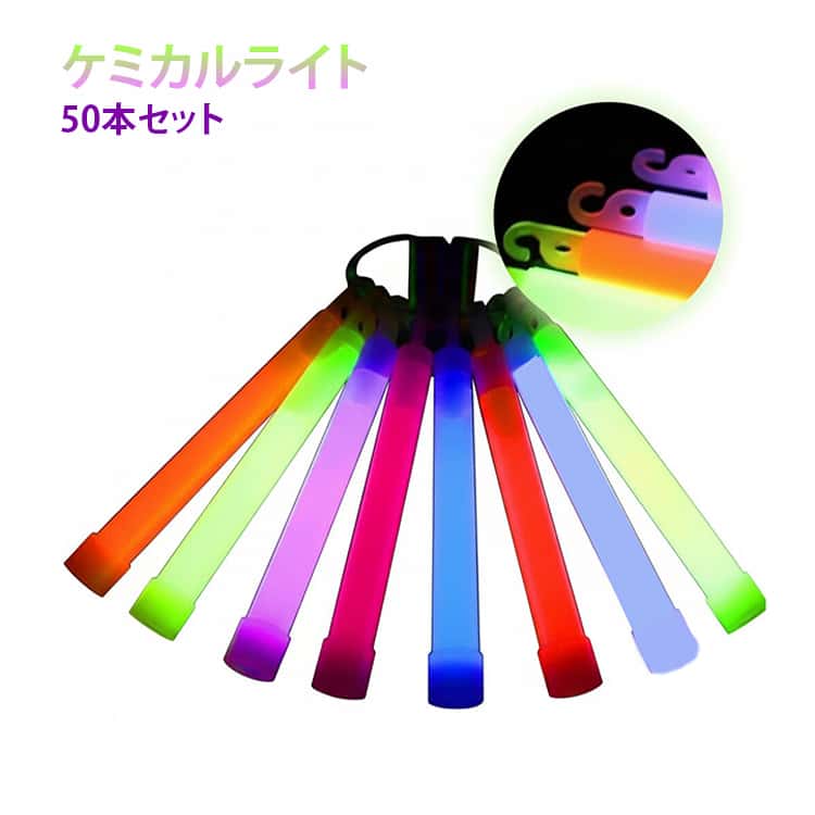 折って振るだけのケミカルタイプ。電池いらずで準備がスムーズ。15cmの存在感。ステージからも色でアピールできます。8色から推し色チョイス。色分け配布にも便利です。文化祭・体育祭・フェスに。会場の一体感づくりを手軽に。夜道やアウトドアの目印に...