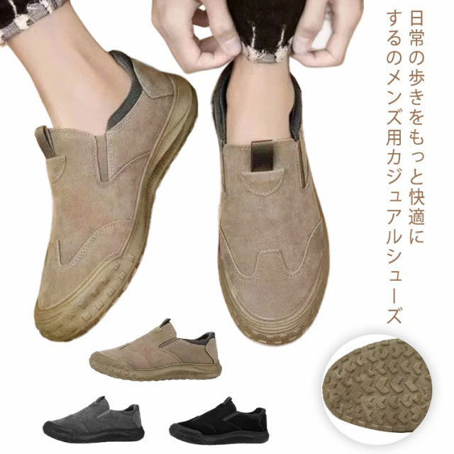 日常の歩きをもっと快適にするのメンズ用カジュアルシューズ。グリップ性、屈曲性に優れたラバー製アウターソールを採用し、スムーズな歩行をサポートします。 滑り止め加工で雨の日も安心できます。耐摩耗につよい生地で長く使いいただけます。普段履きから...