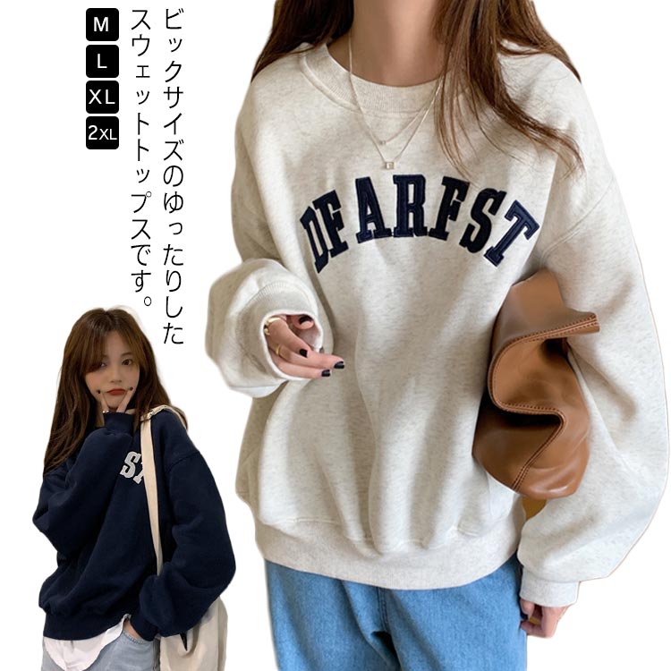 ビックサイズのゆったりしたスウェットトップスです。胸元の英字刺繍がアクセントになっています。一枚ではもちろんシャツやカットソーを入れたレイヤードスタイルもおすすめです◎。 サイズ M L XL 2XL サイズについての説明 M肩幅54 バス...