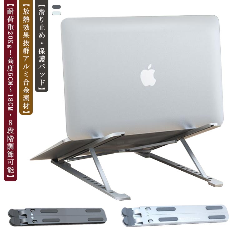 【耐荷重20Kg！高度6CM-18CM・8段階調節可能】高さと傾斜角度をお好みに調整でき、姿勢の改善に役たつ、首、肩、背中などへの負担が軽減され、より快適な生活を楽しめます。【放熱効果抜群アルミ合金素材】本体は肉厚のアルミニウム合金で出来上...