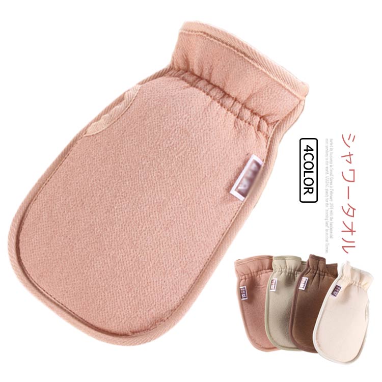 シャワータオル凹凸表面処理で、石鹸泡立ちやすい、体の汚れ、角質などがしっかり取られます。スポンジが入れてあるので柔らかくて手触り感優しい。滑り止めゴム袖口しっかり手をつかむ！手袋型なので、普通のタオルよりもっと便利です。普段使いはもちろん、...