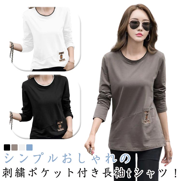 シンプルおしゃれの刺繍ポケット付き長袖tシャツ！ 柔らかい薄手素材で汗をかいても快適な着心地を実現！だから季節や流行を問わずに使え、何枚持っていても便利なアイテム♪一枚ではもちろん存在感を発揮してくれていますが、秋冬にはジャケットなどのイン...