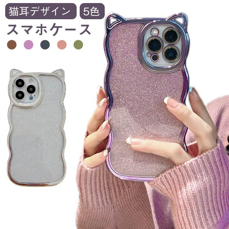 もくもくしたウェーブラインに猫耳デザインがなんとも可愛い！柔らかいシリコン製で手に馴染む触り心地がよいです。精密に設計されているため、 各ボタンにピッタリあって、ケースを装着したままスムーズに操作できます。持っているだけでハッピーな気分にな...