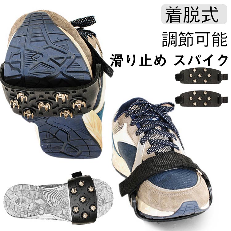 7本歯(200mm-255mm通用)!冬季の凍結による転倒防止の滑り止めスパイク。スニーカーや長靴や安全靴など色々な靴、また男性女性でサイズも対応できます。簡単に着脱できるし、高齢者にも使い勝手がよいです。軽量でコンパクトなので持ち歩きにも...