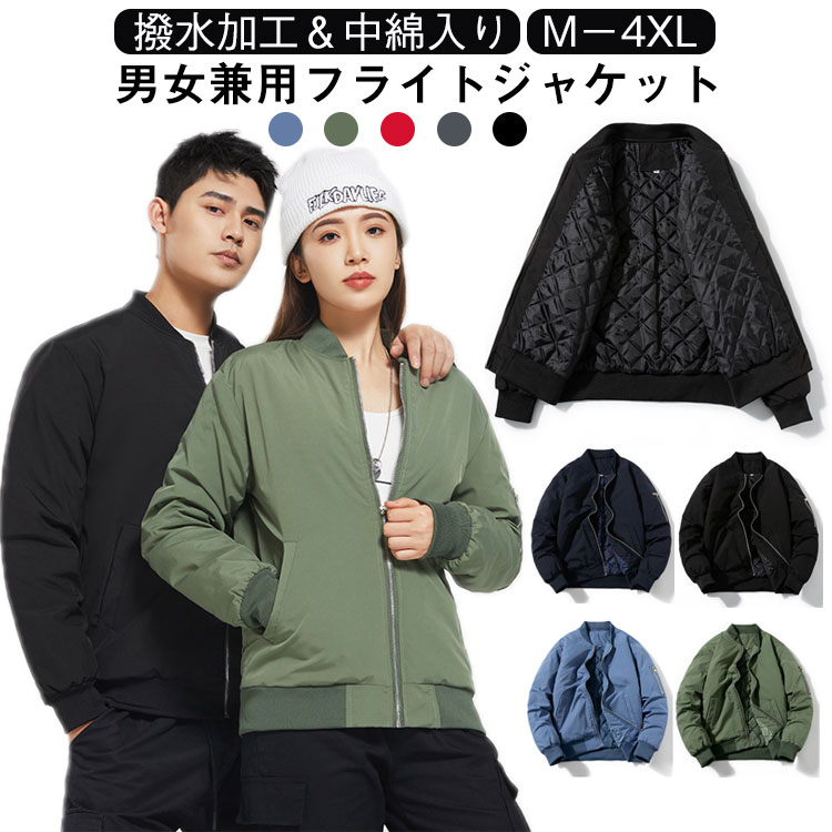 軽くて丈夫で暖かいアウター。中綿入りで防寒効果抜群、いつも快適な着心地です。撥水加工生地で突然の雨でも大丈夫。男女兼用できて、さっと羽織るだけでおしゃれコーデが完成できます。 サイズ M L XL 2XL 3XL 4XL サイズについての説...
