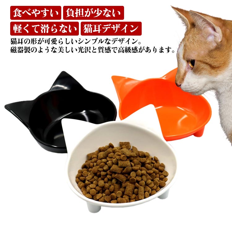 【 食べやすい 】浅広口タイプなので猫が食べやすい設計です。ヒゲが汚れたり、当たってしまうのも防げます。ステンレス製のように食事中の音も気になりません。【 負担が少ない 】脚付きのお皿で猫ちゃんワンちゃんがごはんが進むピッタリの高さです。首...