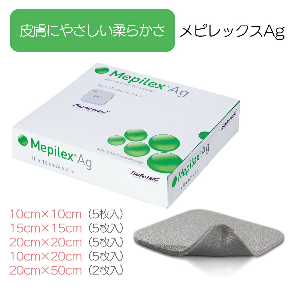 商品情報ポイント●抗菌性ソフトシリコン・ポリウレタンフォーム材。 ●皮下組織に至る創傷用。 ●皮膚にやさしい柔らかさで、高い追従性を備えています。 ●滅菌済。商品区分●高度管理医療機器詳細●製品サイズ・入り数：10cm×10cm／5枚入、1...