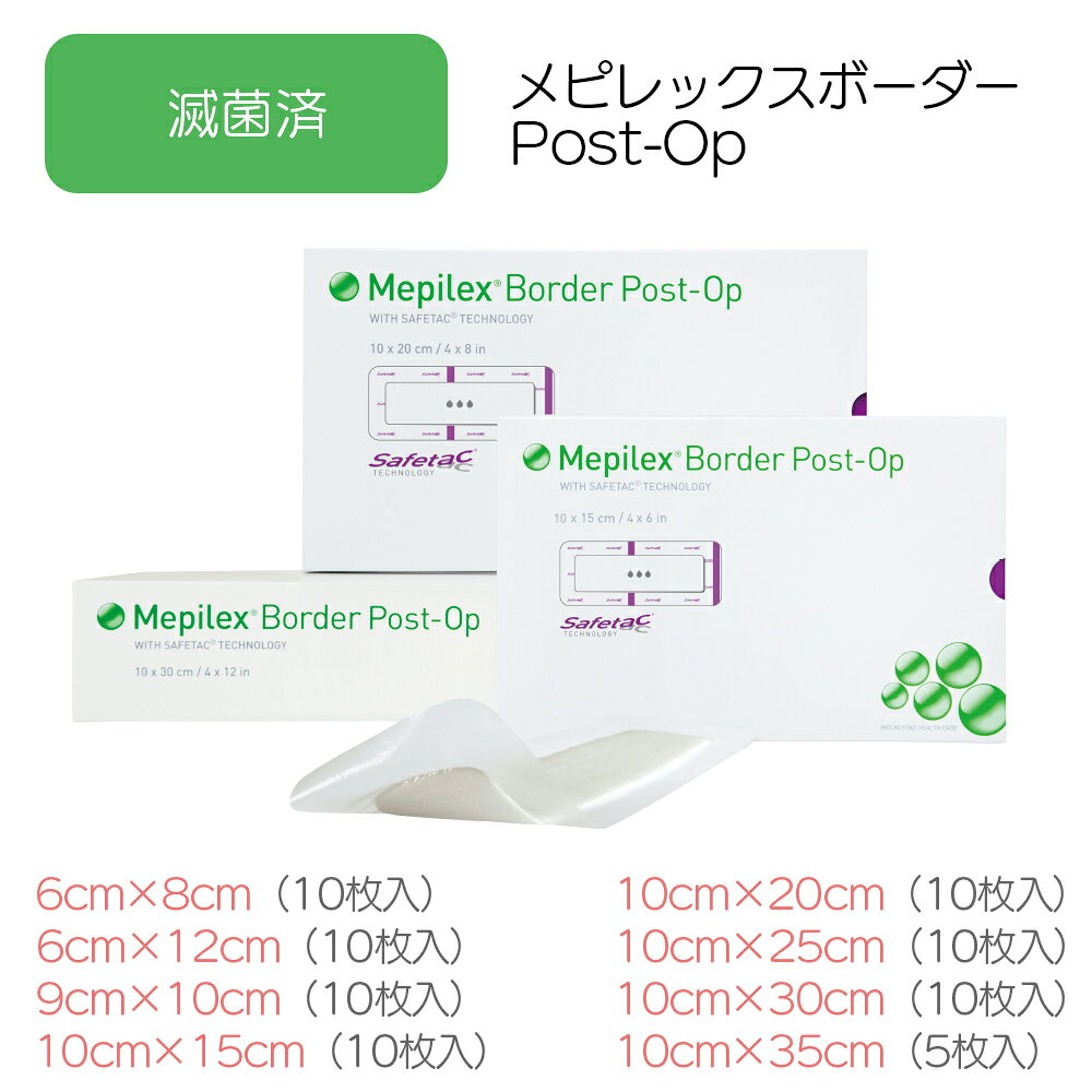 商品情報ポイント●術後縫合創管理に特化したドレッシング材。 ●セーフタックテクノロジーにより皮膚接触面のダメージを軽減。 ●滅菌済。商品区分●一般医療機器詳細●製品サイズ・入り数：6cm×8cm／10枚入、6cm×12cm／10枚入、9cm...