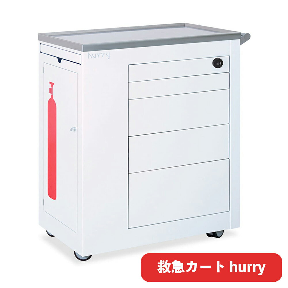 商品情報ポイント●安全性・可動性に配慮したスマート形状。ハンドルロックキャスター式。 ●プッシュオープン機能付き引出。仕分けシール付きで作業性アップ。 ●蘇生板・酸素ボンベ(細型500L用)がカート内に収納可能。商品区分●薬機法対象外詳細●...