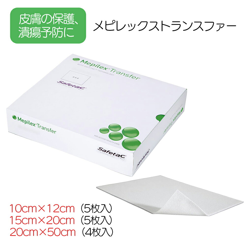 商品情報ポイント●ソフトシリコン・トランスファードレッシング。 ●皮膚の保護、潰瘍予防に。 ●滲出液を二次ドレッシングに移動させ、創部を刺激する事なく滲出液を管理できます。 ●滅菌済。商品区分●一般医療機器詳細●製品サイズ・入り数：10cm...