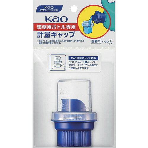 ●簡単に正確な計量できるキャップです。●適用商品：キッチンハイター5kg・月星ブリーチ5kg・ハイターE5kg●Kao　業務用ボトル専用計量キャップ松吉医科器械｜総合カタログ｜医療・介護・ドクター・ナース