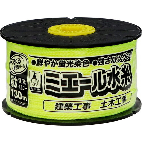●クルクル回る軸付きリールでスムーズな糸張りです。●長時間垂れにくい蛍光色ナイロン水糸です。●糸の残量が見えるスリット付です。●よく見える蛍光原着水糸です。●土木、建築、一般測量用。●色：蛍光イエロー●糸長さ(m)：130●線径(mm)：約...