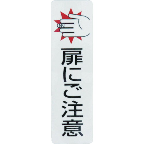 ●内・外1組セットになっています。表面はラミ加工していますので、文字はきえません。●内・外1組セットになっています。表面はラミネート加工していますので、文字はきえません。●住宅や施設、共用スペース、店舗のサイン表示として。●表示内容：扉にご...