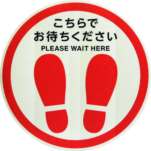 ●表面梨地エンボス仕上げなので滑りにくく耐摩耗性に優れています。●しっかり貼れてきれいにはがせます。●貼り付けやすいスリット入りはくり紙です。●室内の誘導や順番待ちに。●ソーシャルディスタンスの確保に。●表示内容：こちらでお待ちください●取...