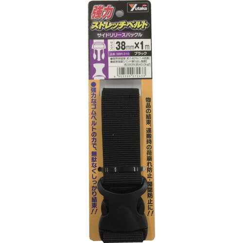 ●強力なゴムベルトの力で無駄なくしっかり固定できます。●物品の結束や運搬時の荷崩れ防止に。●色：ブラック●幅(mm)：38●長さ(m)：1●厚さ(mm)：1.7(±0.3)●結束強度(kgf)：40●タイプ：サイドリリースバックル●厚さ(m...