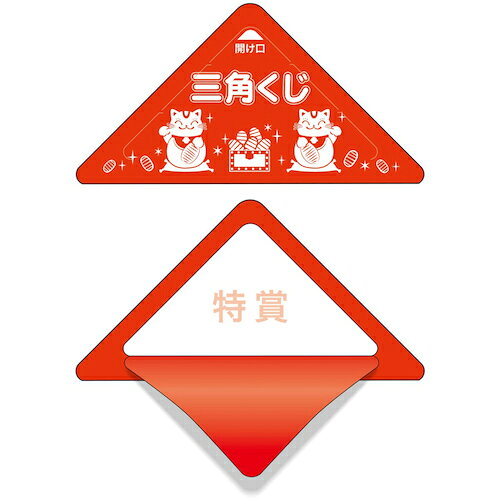 ●ぺりっとめくるだけでカンタン開封の三角くじ。●破りカスが出ず便利。●色：特賞●縦(mm)：50●横(mm)：70●厚さ(mm)：1●1巻あたりの枚数(枚)：10松吉医科器械｜総合カタログ｜医療・介護・ドクター・ナース
