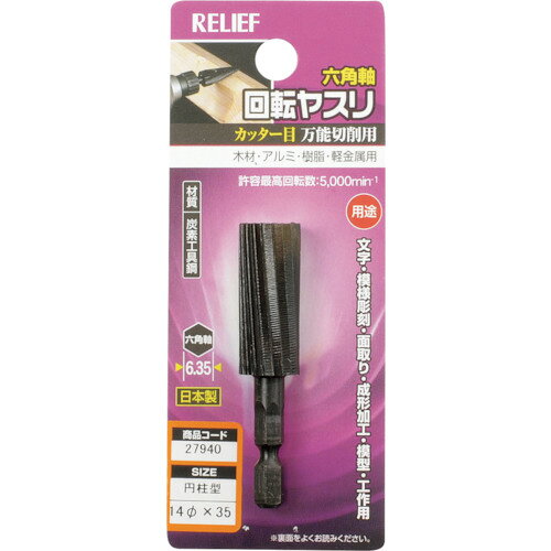 ●木材・アルミ・樹脂・軽金属用です。●日本製です。●最高使用回転数(rpm)：5000●軸径(mm)：6.35●形状：円柱●カッター目●炭素工具鋼松吉医科器械｜総合カタログ｜医療・介護・ドクター・ナース
