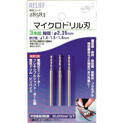 ●3本組です。●基盤・真珠・貴金属・装飾品・などの精密機器などの精密穴あけ作業に。●全長(mm)：45●無負荷回転数(min［［の－1乗］］)：30000●軸径(mm)：2.35●外径(mm)：1.4/1.5/1.6松吉医科器械｜総合カタロ...