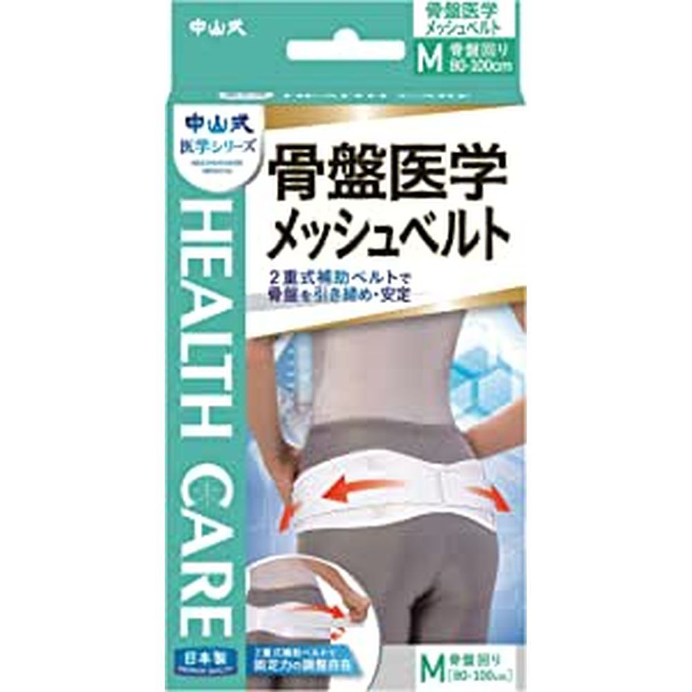 ●「中山式骨盤医学メッシュベルトM(骨盤ベルト)」は、3重構造の強力なゴムと2重式補助ベルトのダブル効果で骨盤をしっかりと保護・固定するメッシュベルトです。●骨盤を引き締め、固定させることで、腰への負担が軽減されます。●骨盤が安定するので、...