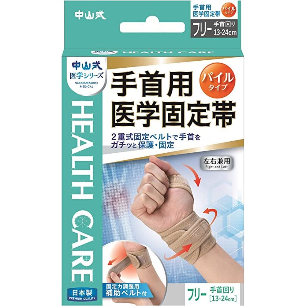 ●「中山式手首用医学固定帯左右兼用補助ベルト付」は、手首をしっかり保護・固定する左右兼用のサポーター手首用です。●(1)補助ベルトで手首をしっかりと固定し、過度な動きを抑えます。●(2)適度な伸縮性で手首にぴったりフィットします。●(3)マ...