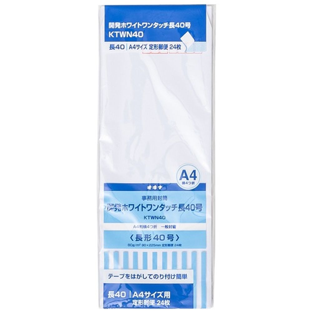 封かんの手間が省ける糊付き事務用封筒です。●坪量：80g/m2●貼り合せ：サイド●郵便番号枠：有●規格：長40〒●材質：ケント紙●入数：24枚松吉医科器械｜総合カタログ｜医療・介護・ドクター・ナース
