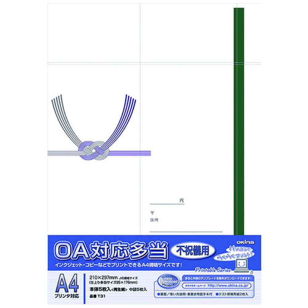 ●外形寸法（縦）[mm]：176●外形寸法（横）[mm]：95●金額の目安：1千〜5千円●中袋：有●短冊：無●セット内容：本体用紙（A4）・中袋各5枚●プリンター対応：A4インクジェットプリンタ、コピー機対応●入数：5枚松吉医科器械｜総合カ...