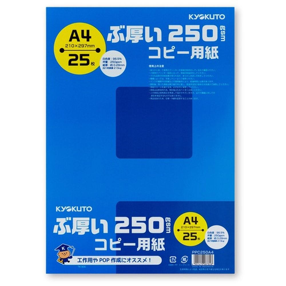 提示用書類、工作の型紙や賞状、カレンダーなどの作成に便利。●紙質：普通紙●繊維方向：長辺方向（縦目）●生産国：インドネシア●紙厚（坪量）：280μm（250g/m2）●白色度：ISO98.5%●対応機種：カラーコピー機、モノクロコピー機、カ...