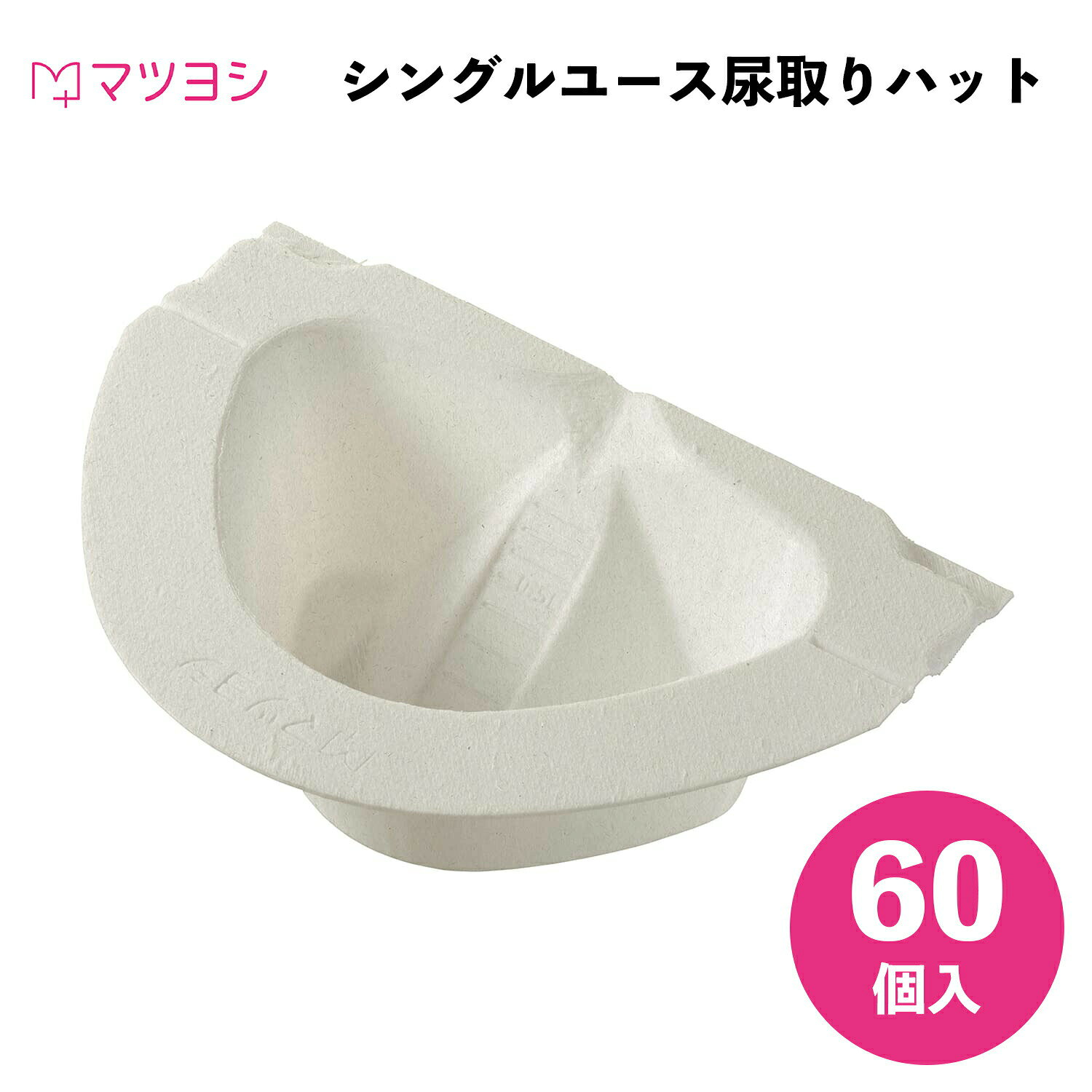 商品情報ポイント●マセレーター(粉砕機)とシングルユース再生パルプ汚物処理容器を使用した汚物処理方法です。 ●リユース汚物容器を介した交差感染防止、医療従事者の間接業務軽減に貢献します。 ●日本製なので、一定の品質基準(本体の白い色、厚み、...