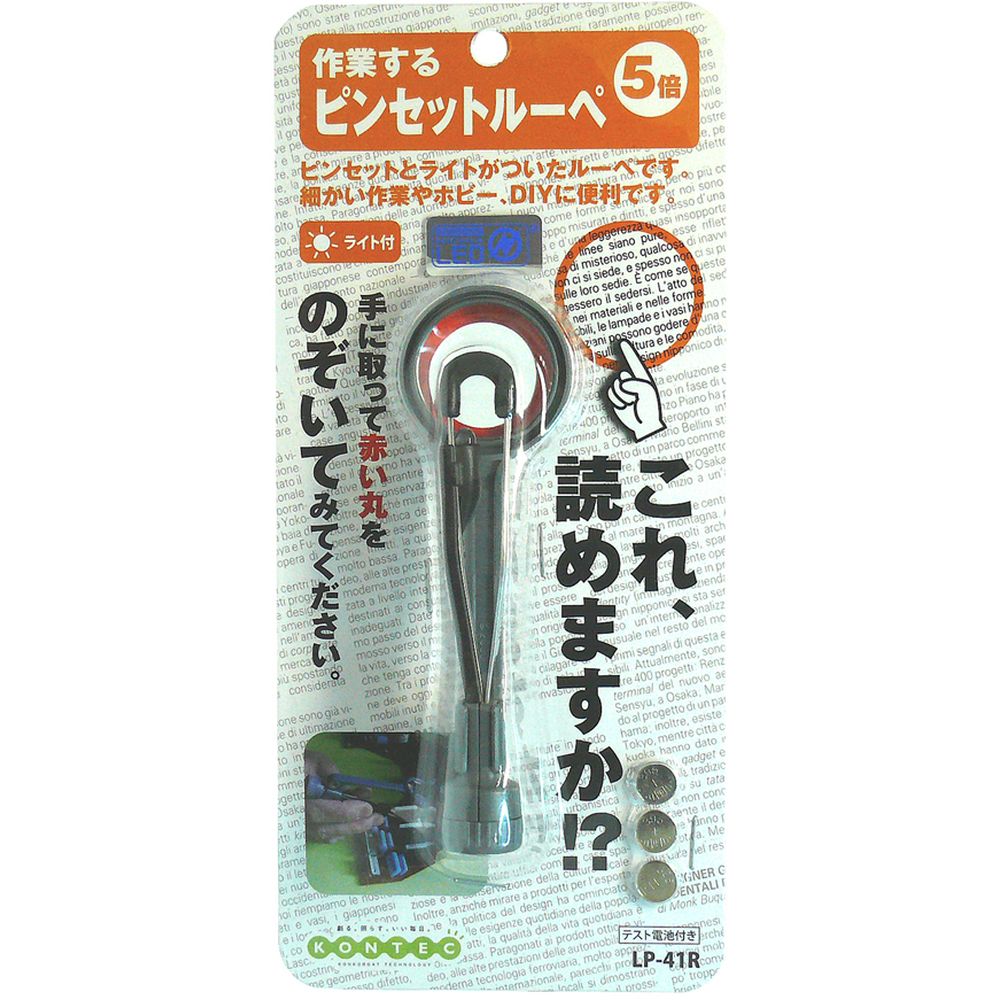 ●ピンセットと高輝度LEDライトがついたルーペです。軽くてコンパクトなので持ち運びも簡単です。●ピンセットと高輝度LEDライトがついたルーペです。軽くてコンパクトなので持ち運びも簡単です。