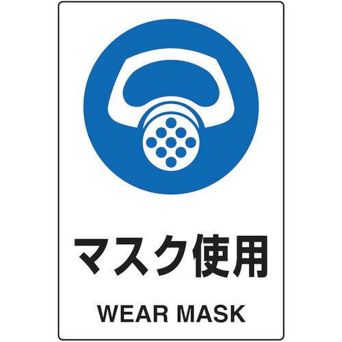 ●和文・英文2ヶ国語対応の安全標識です。●エコマーク認定の再生プラスチックを使用した環境に配慮した製品です。●2005年10月20日公示された新しいJIS規格に基づいた安全標識です。●表示内容：マスク使用●取付仕様：穴4ヵ所●縦(mm)：4...