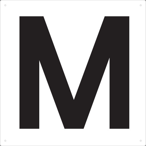●屋内外使用可能です。●通り芯表示板に使用可能です。●庫内等のゾーン分け、目印にも便利です。●表示内容：英字「M」●取付仕様：穴4ヵ所ビス止め(ビス別売)●縦(mm)：420●横(mm)：420●厚さ(mm)：1●穴径(mm)：4●白地・英...