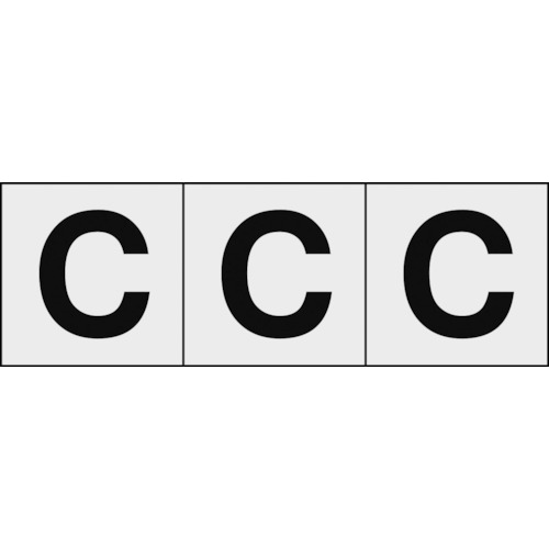 ●屋内外使用可能です。●アルファベット管理に便利です。●表示内容：英字「C」●取付仕様：粘着シール●縦(mm)：30●横(mm)：30●色：透明●取付方法：貼付タイプ●文字高(mm)：20●透明地・黒英字●塩化ビニール(PVC)●貼り付ける...