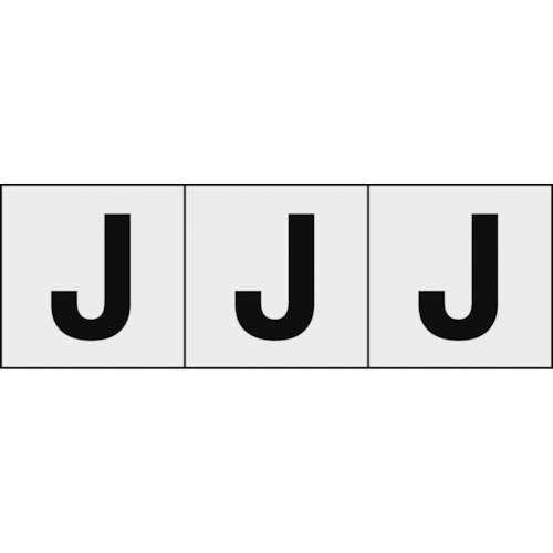●屋内外使用可能です。●アルファベット管理に便利です。●表示内容：英字「J」●取付仕様：粘着シール●縦(mm)：30●横(mm)：30●色：透明●文字高(mm)：20●透明地・黒英字●塩化ビニール(PVC)●貼り付ける面のゴミ・油等を拭きと...
