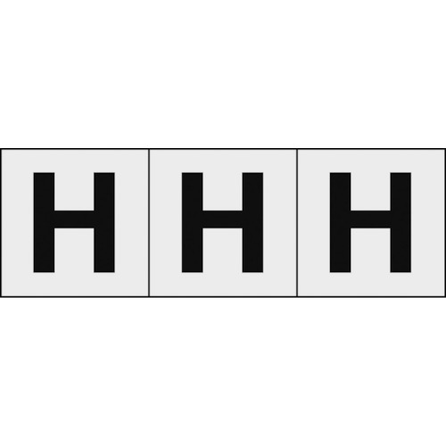 ●屋内外使用可能です。●アルファベット管理に便利です。●表示内容：英字「H」●取付仕様：粘着シール●縦(mm)：50●横(mm)：50●色：透明●文字高(mm)：35●透明地・黒英字●塩化ビニール(PVC)●貼り付ける面のゴミ・油等を拭きと...