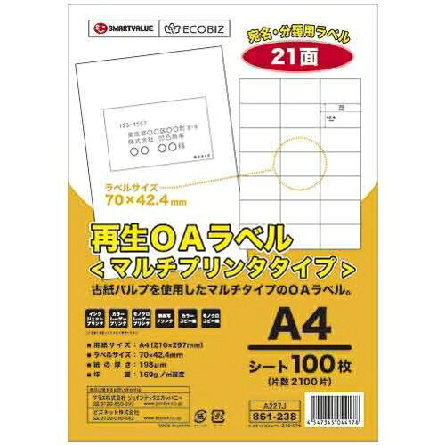 ●古紙パルプ配合紙を使用したOAラベルです。●色：白●規格：A4／21面●白色度(%)：80％程度●総厚(μm)：198●ラベル厚(μm)：88●片数(片)：2100●古紙パルプ配合紙●対応インク：染料・顔料●OAシートラベル●古紙パルプ配...
